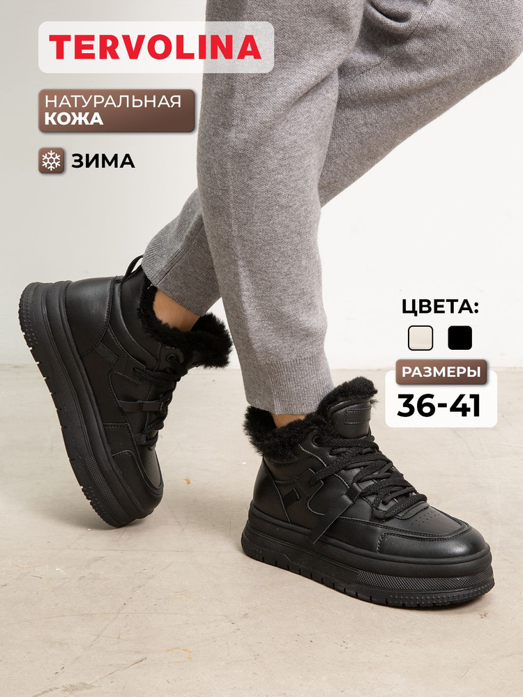 Кеды Женский Tervolina Натуральная кожа Спортивная ходьба, размер 39 6 На любой сезон Шнурки Без ...