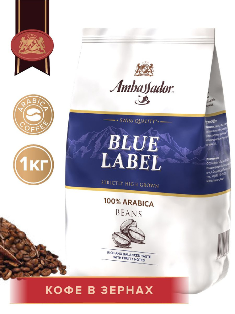 Кофе в зёрнах Ambassador Blue Label, 1 кг. купить на OZON по низкой ...