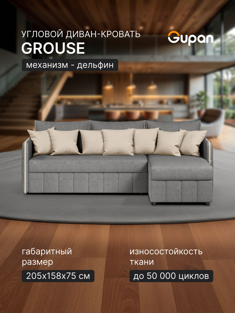 Диван угловой Gupan Граус Велюр Amigo Grey, раскладной, механизм дельфин, беспружинный, с ящиком ...