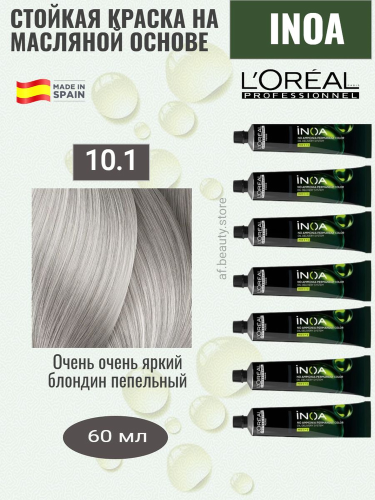 Loreal INOA 10.1 - Краска для волос без аммиака Иноа 60 мл купить на ...