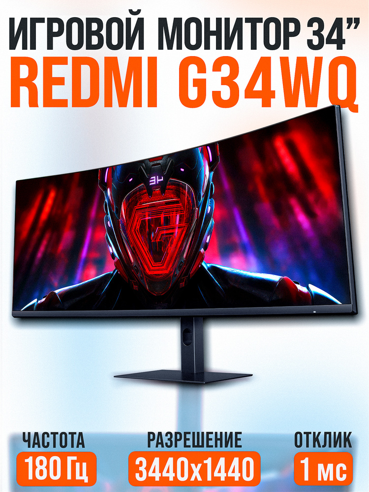Redmi 34" Монитор Xiaomi G34WQ (C34WQBA-RG) 180Hz, черный купить на ...