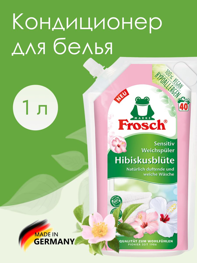 Ополаскиватель для белья Frosch, концентрированный, Цветок Гибискуса 1 л купить на OZON по ...
