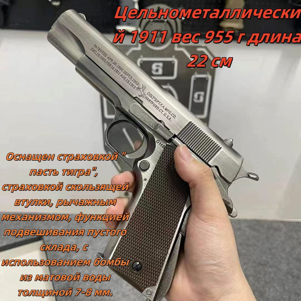 Новая игрушка для взрослых Beretta Model 92 Colt 1911 из цельнолитого ...