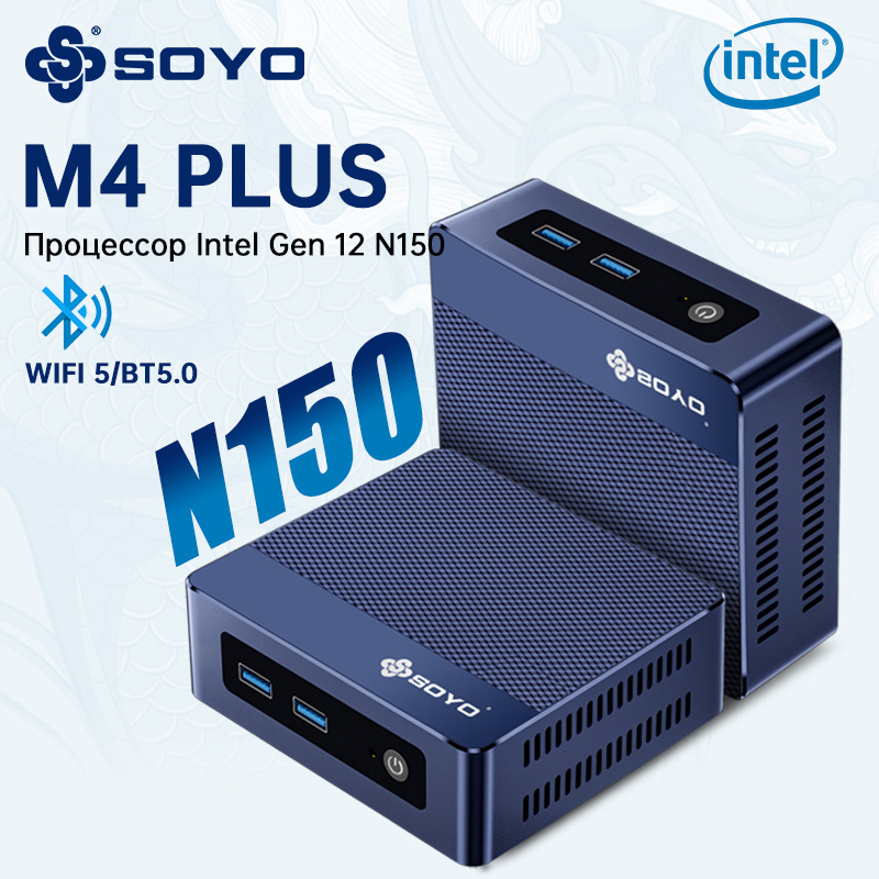 SOYO Мини-ПК M2/M2 PLUS/M4 PRO/M2 PRO (Intel N150, RAM 8 ГБ, SSD 256 ГБ, Intel UHD Graphics ...