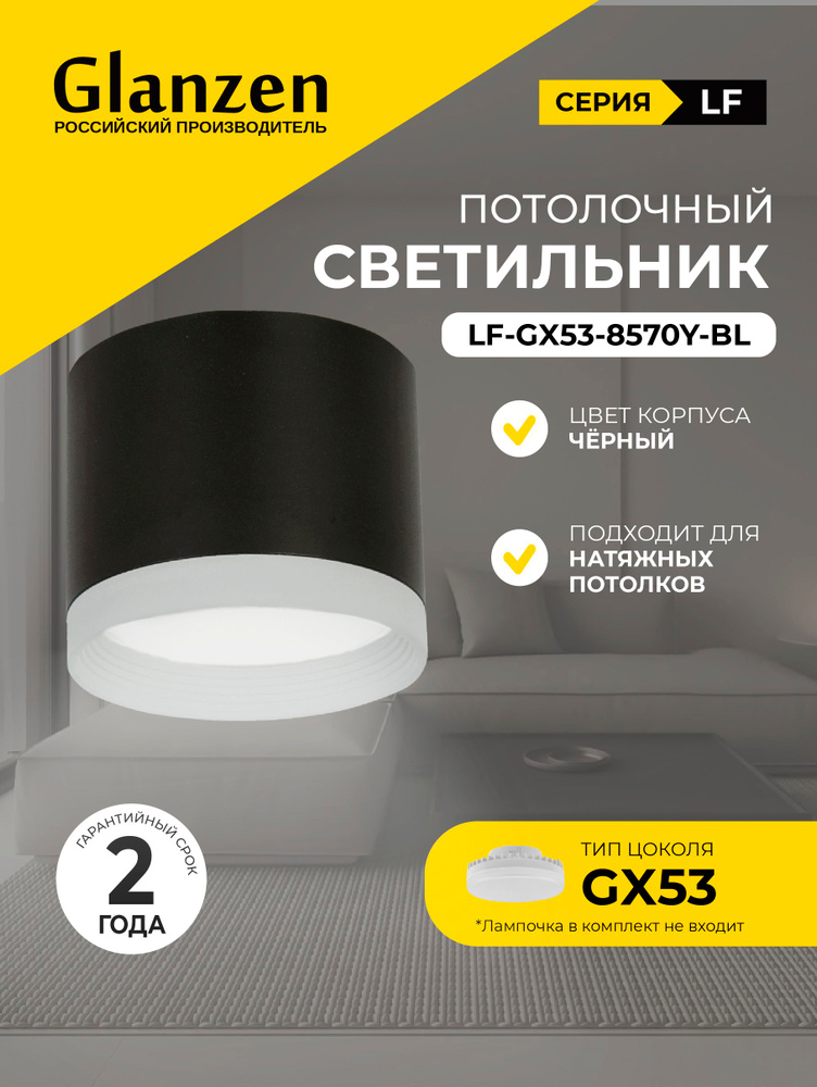 Светильник потолочный точечный светильник спот под лампу GX53 85х70 ...