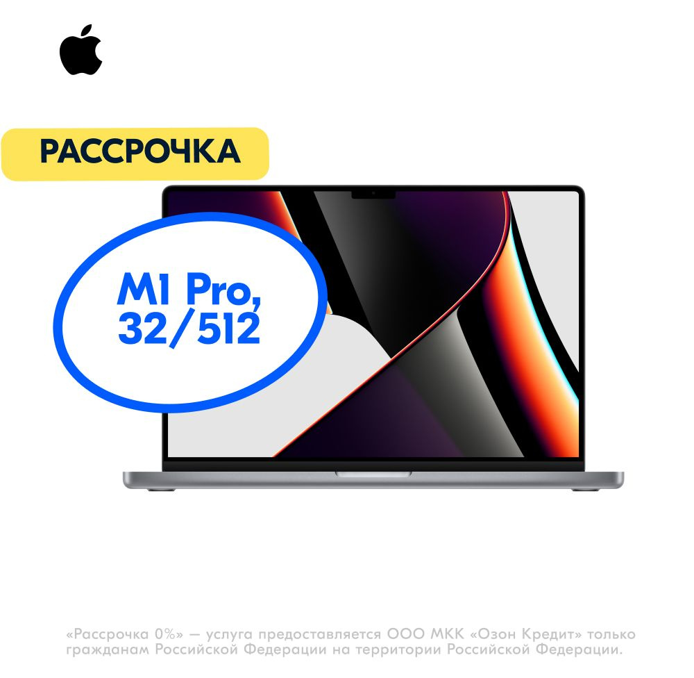 Ноутбук Apple, 16, MacBook Pro_1, Apple M1 Pro (10C CPU, 16C GPU), 32 ГБ, Apple M1 Pro, серый ...
