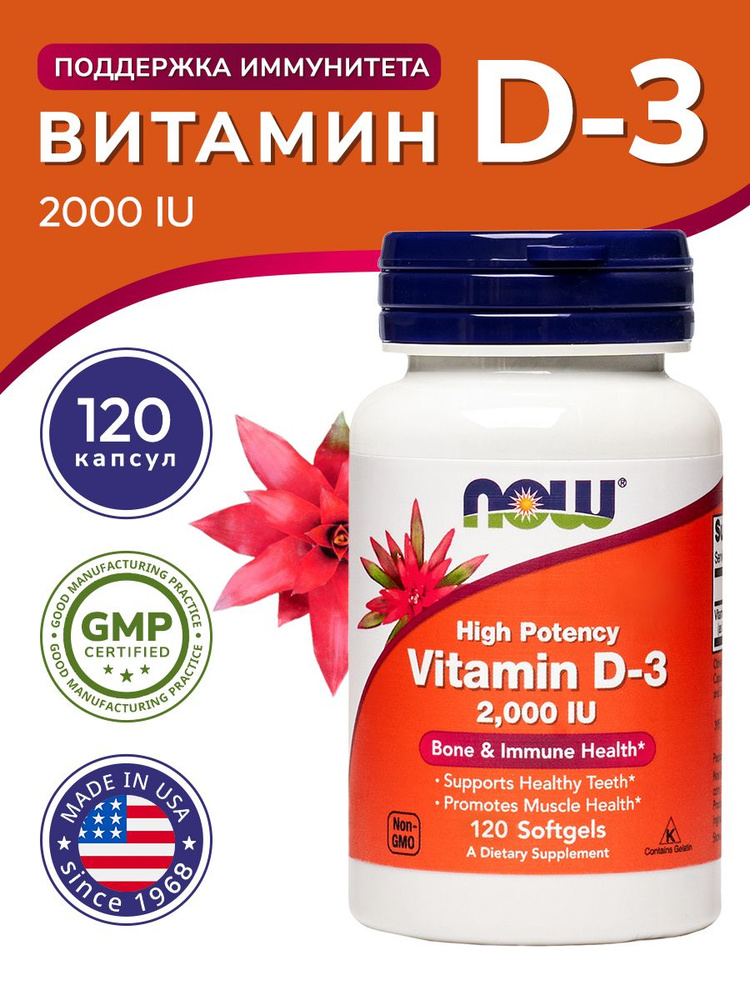 Витамин Д-3 2000 NOW, 120 капсул купить на OZON по низкой цене (1726554886)