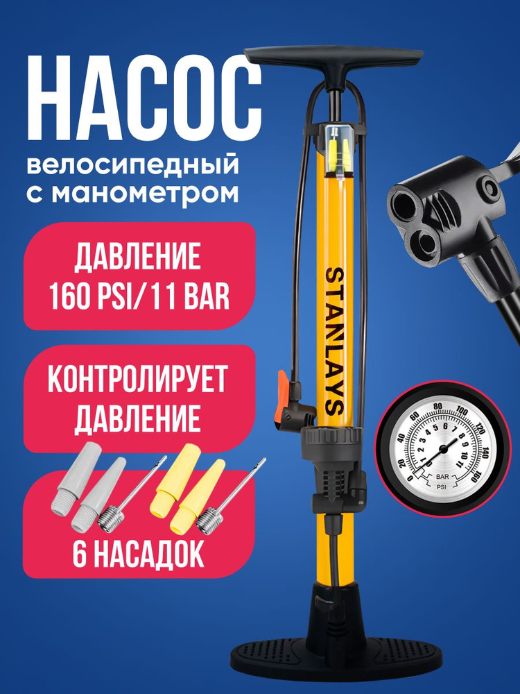 Насос велосипедный напольный с манометром, давление 160 PSI /11 BAR, 6 ...