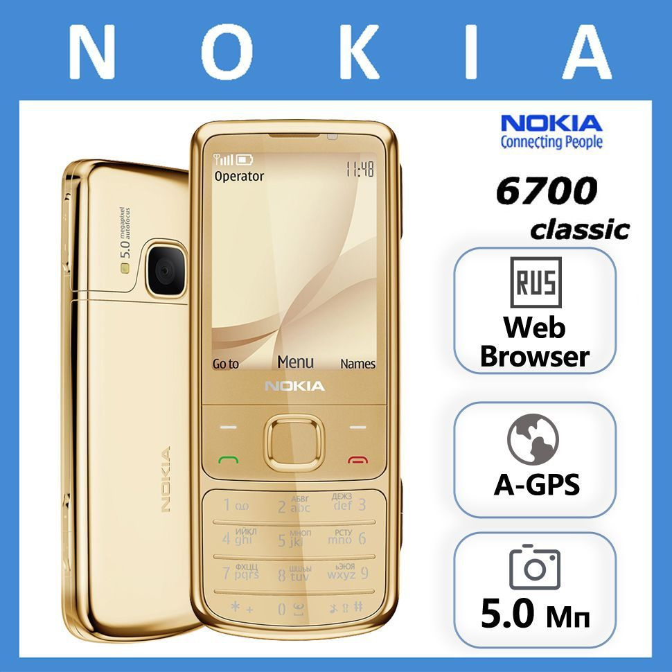 Мобильный телефон Nokia 6700c - Классический Смартфон с 500 МП Камерой ...