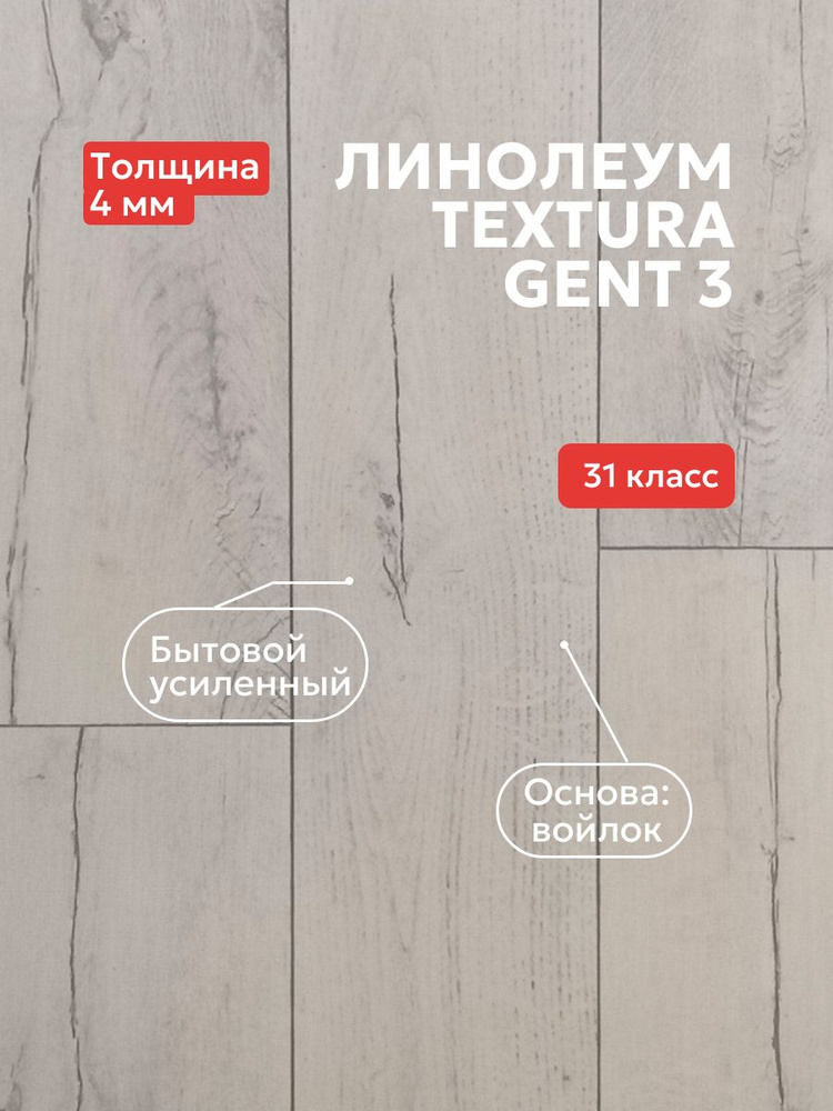 Линолеум Olympia GENT 3 4м*3м купить на OZON по низкой цене (1761657969)