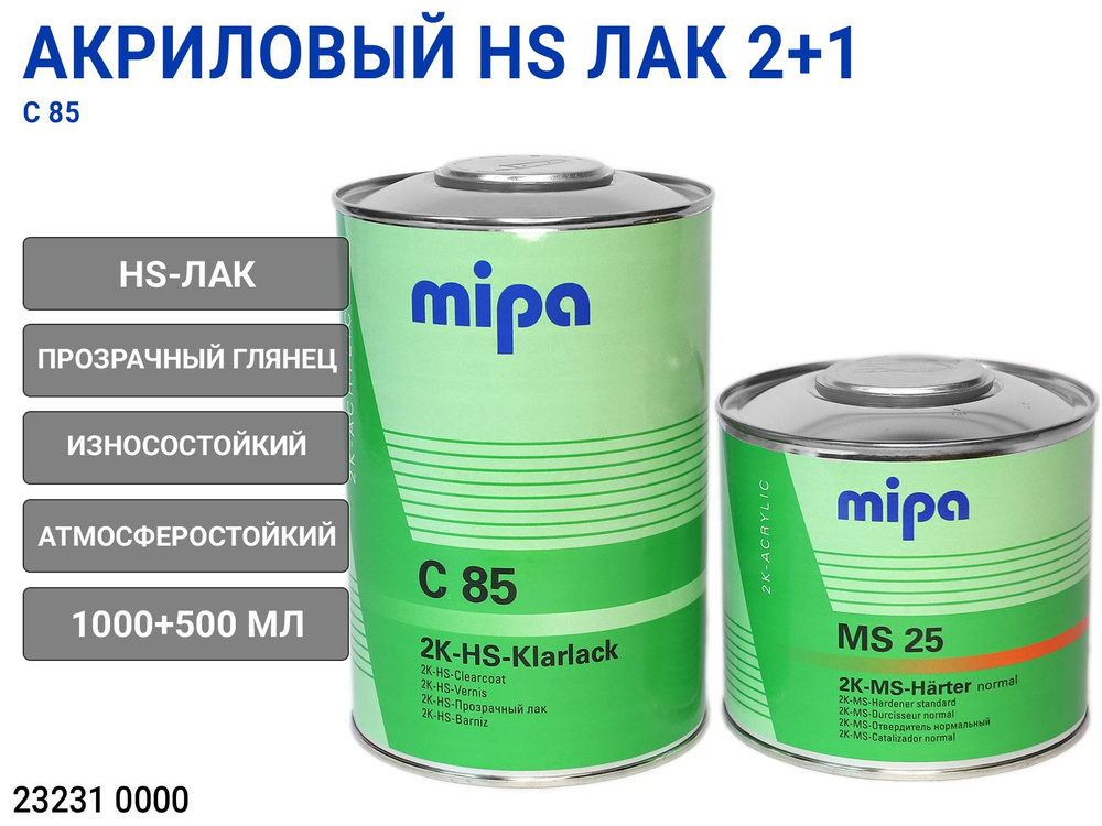 лак HS 2+1 С85 повышенная УФ-защита с отвердителем MS25 MIPA (1л+0,5л ...