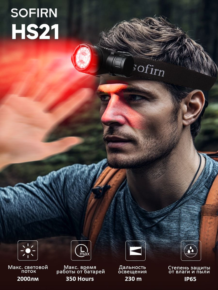 Sofirn HS21 SFT40 6000K Налобный фонарь с ближним и дальним светом и красным светом 18650 ...