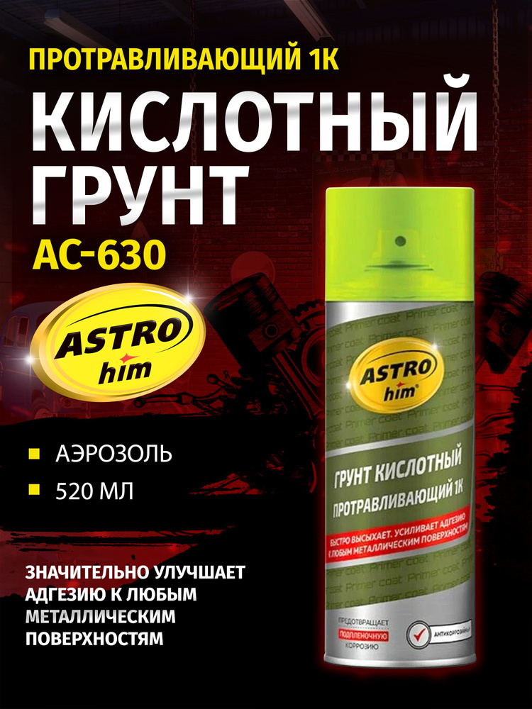 Astrohim Грунт кислотный протравливающий 1К, 520 мл, аэрозольный баллон, АС-630 купить на OZON ...