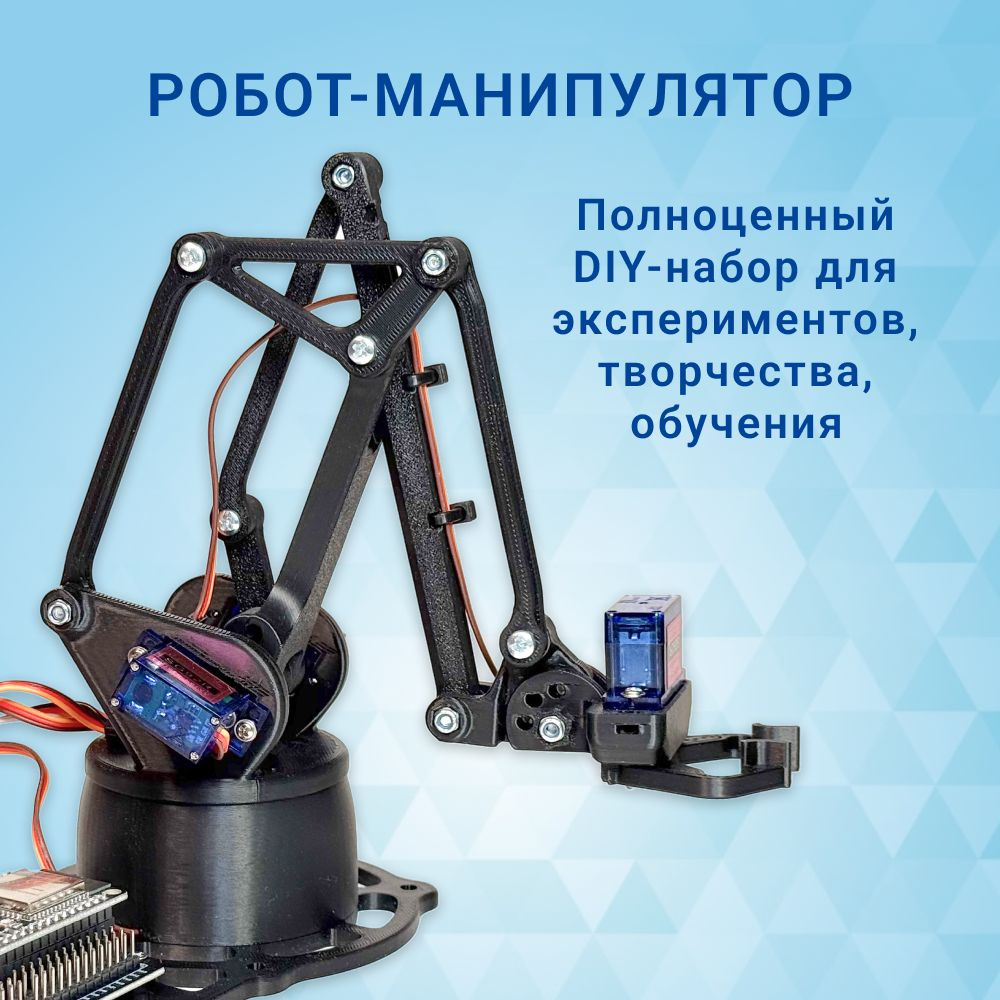 Роботизированная рука Манипулятор Программируемый конструктор с Wi Fi