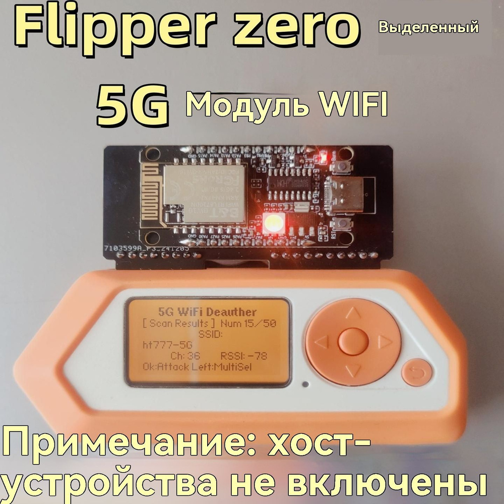 Модуль расширения Flipper zero 5Ghz Wi Fi с fap купить на OZON по низкой цене (2176657287)