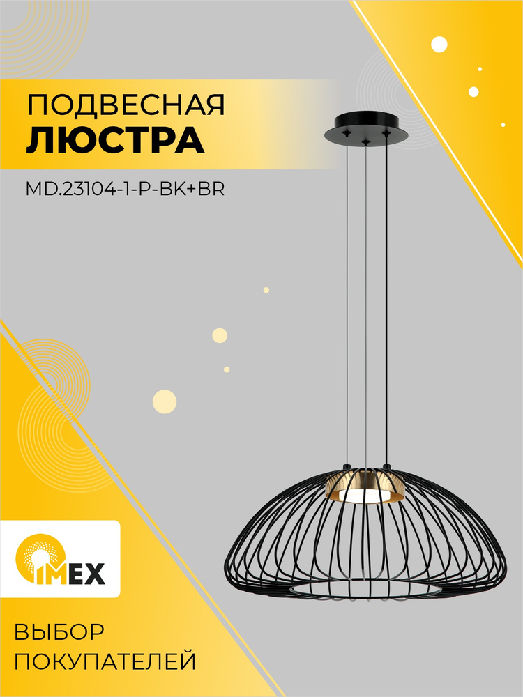 Люстра подвесная IMEX MD.23104-1-P-BK+BR черный купить на OZON по ...