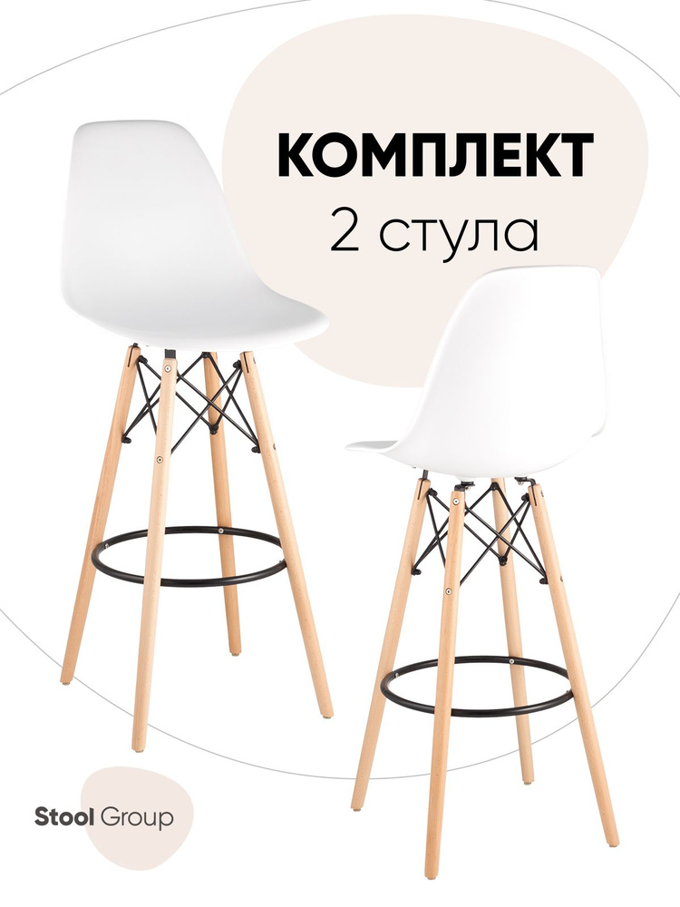Stool Group Комплект барных стульев, 2 шт. купить на OZON по низкой цене (1600467692)