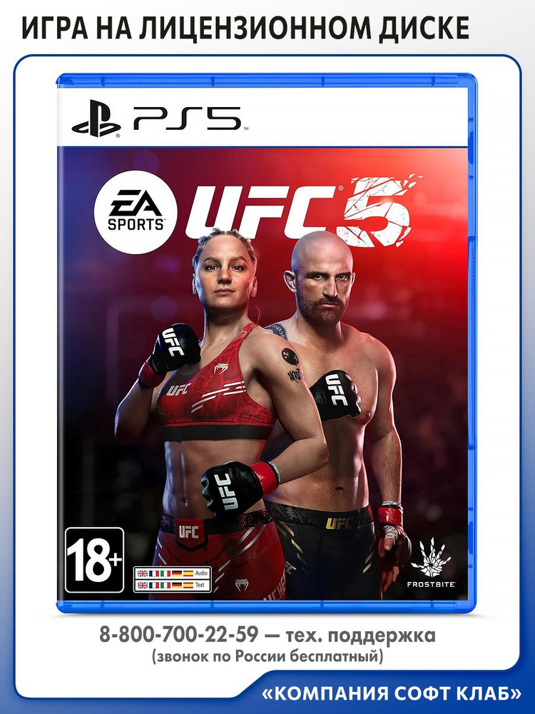 UFC 5 PS5 купить на OZON по низкой цене