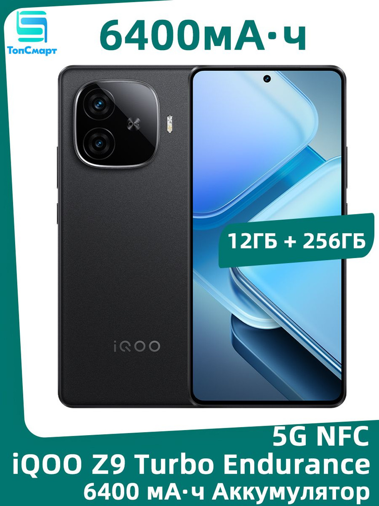 Iqoo Z9 Turbo купить на OZON по низкой цене