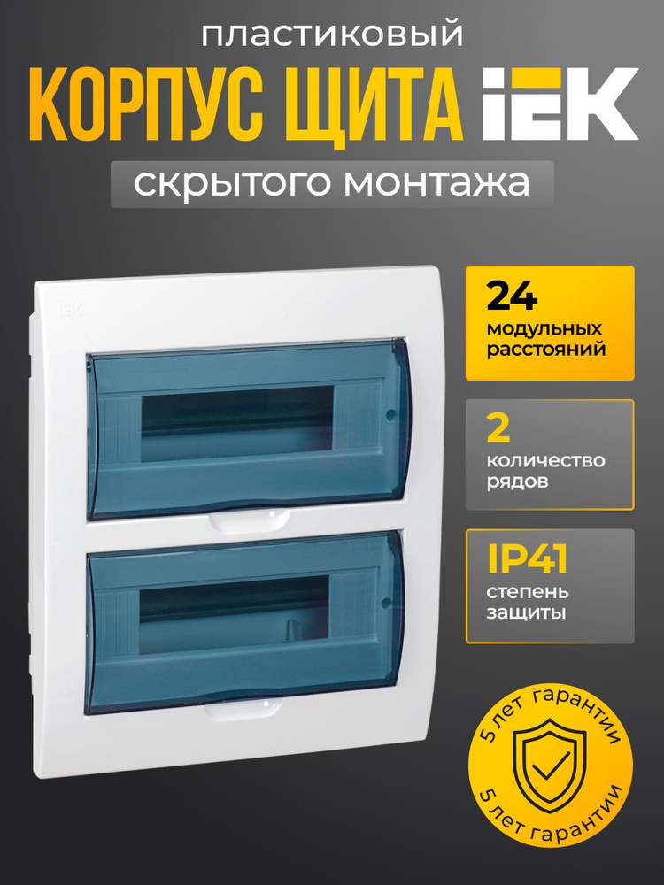 Щиток (бокс) электрический для автоматов на 24 модуля, встраиваемый IP41 IEK купить на OZON по ...