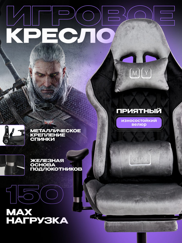 MyChair Кресло компьютерное игровое, геймерский игровой стул Велюр ...