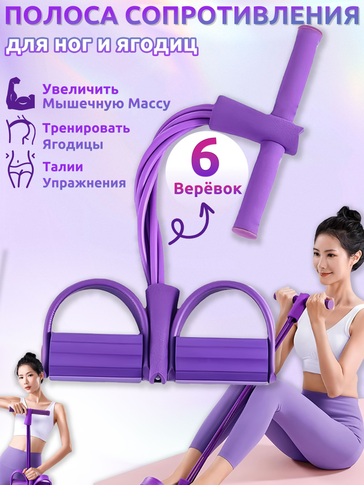 Tренажер для ног для похудения мини тренажер 6 трубок домашний фитнес эспандер для тренировок