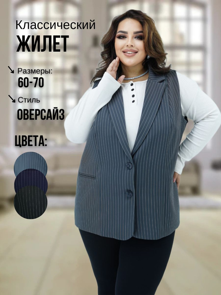 Жилет Женский серый Полиэстер, Вискоза, размер 70 оверсайз костюмный ...