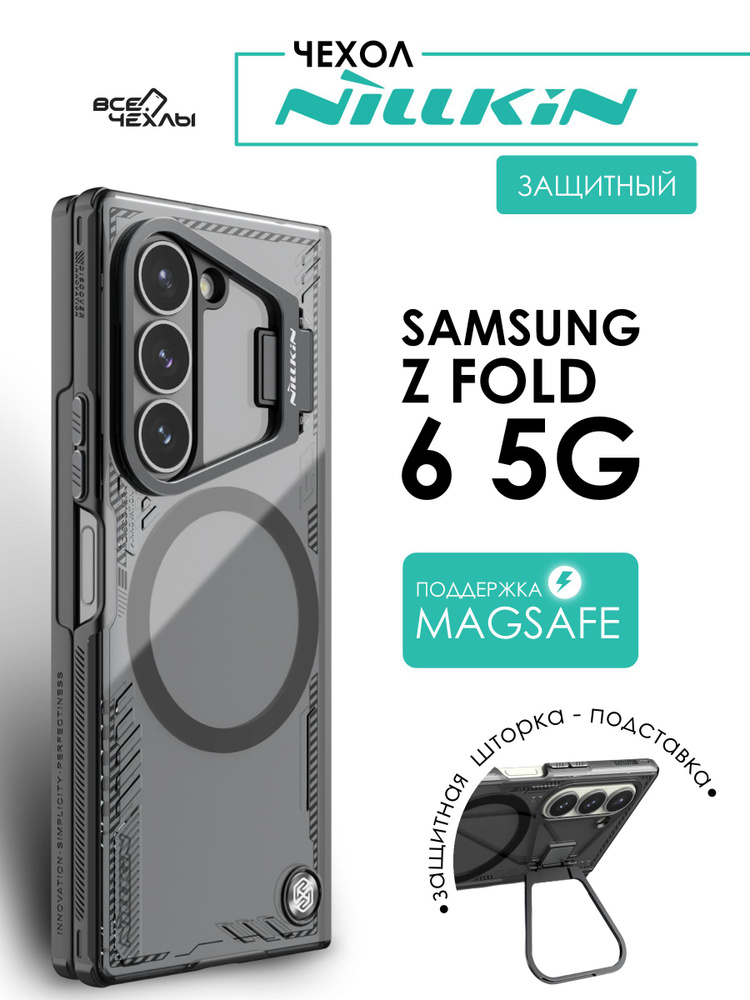 Чехол Nillkin Iceblade Fold Magnetic для Samsung Z Fold 6 черный купить ...