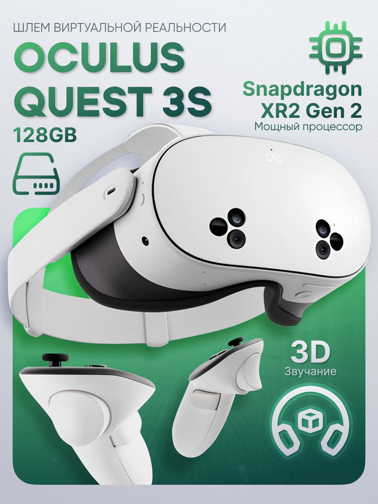 Oculus Quest 3S купить на OZON по низкой цене