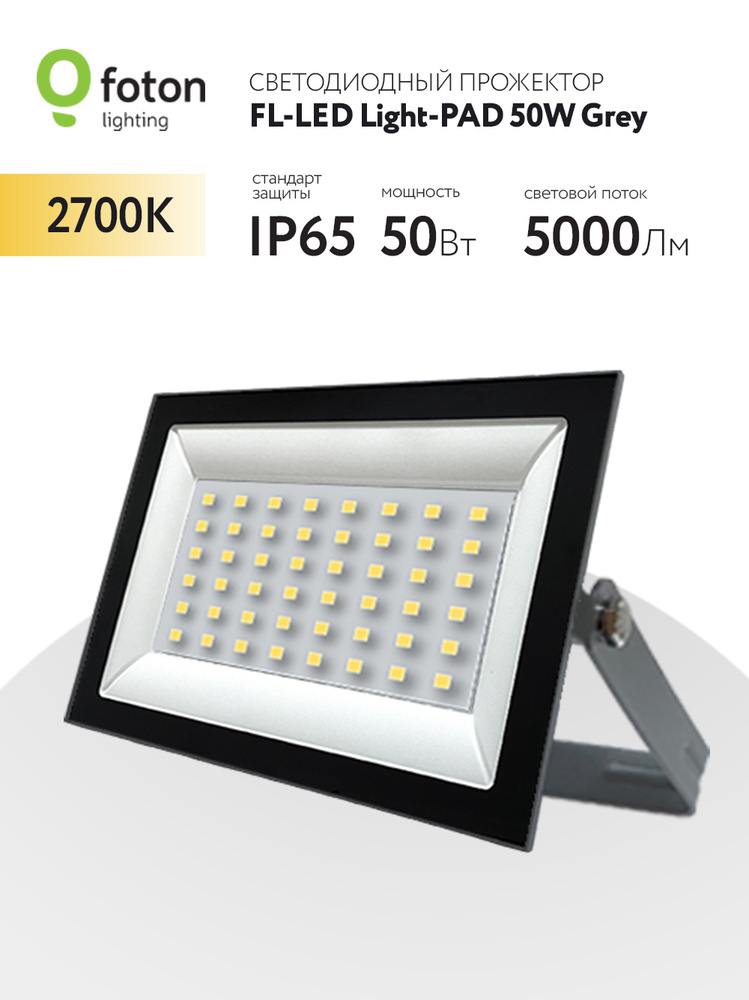 Foton Lighting FL-LED купить на OZON по низкой цене