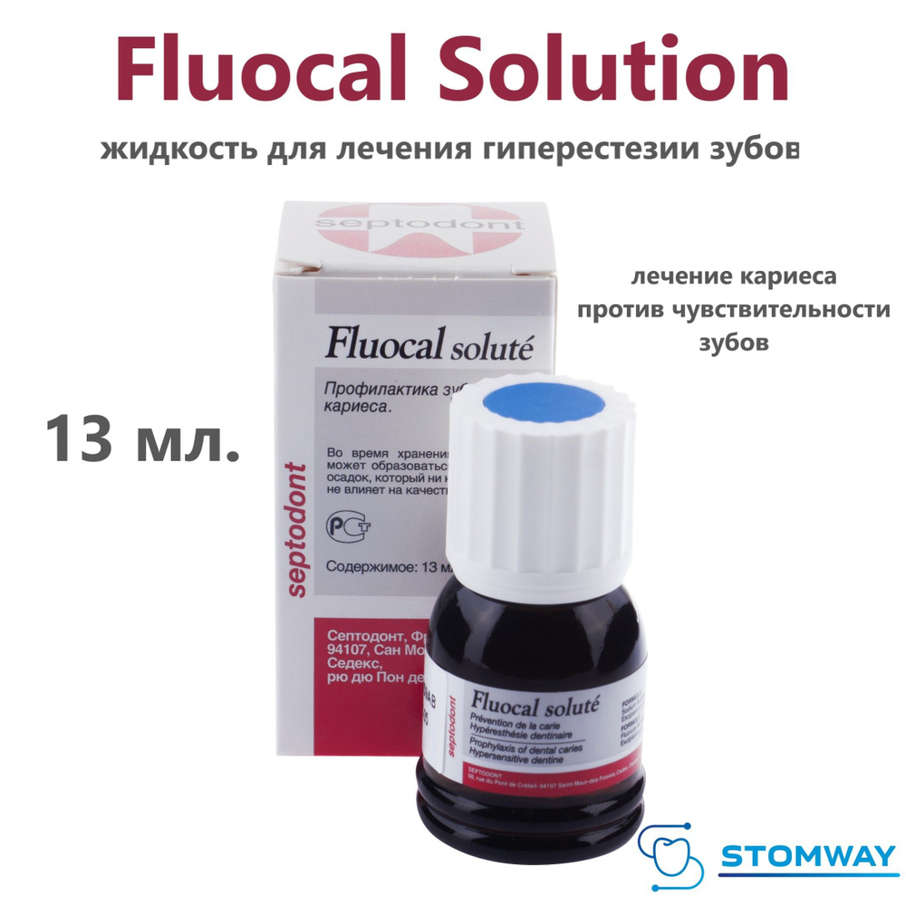 Fluocal solution (13 мл.) Флюокаль Солюшн, жидкость для лечения кариеса ...