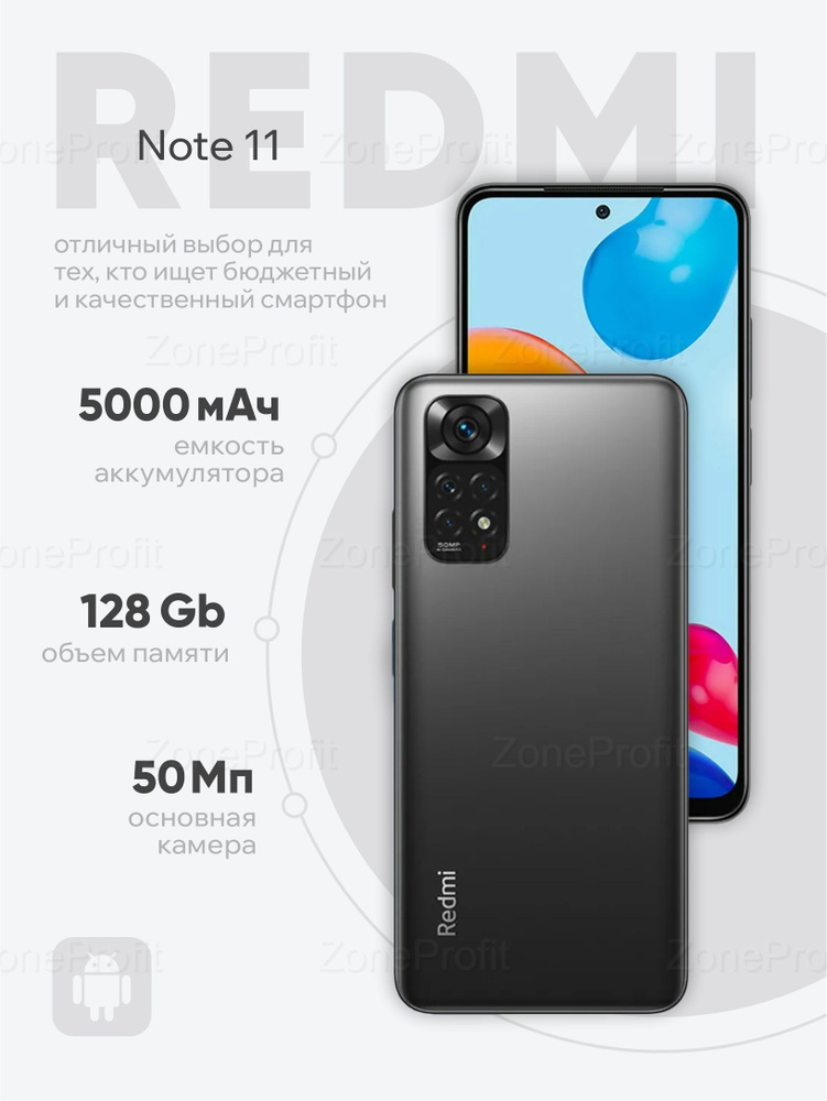 Смартфон Xiaomi Redmi Note 11 128 ГБ купить c доставкой на OZON по ...