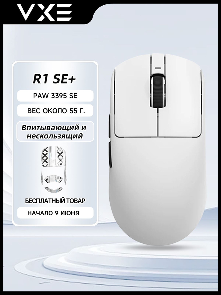 Vxe R1 Se купить на OZON по низкой цене