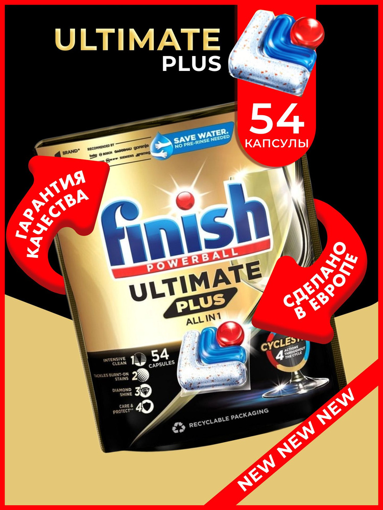 Капсулы FINISH для посудомоечной машины Ultimate Plus 54 штук купить на ...