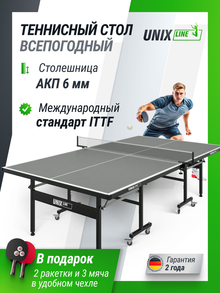 Теннисные столы – купить стол для настольного тенниса (столы для пинг ...