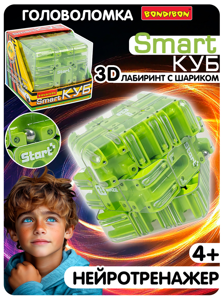 Развивающая настольная игра головоломка для детей Smart КУБ Bondibon 3D лабиринт крутящийся ...