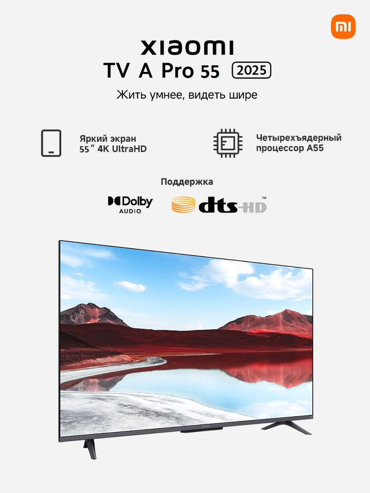 Xiaomi Телевизор TV A Pro 55 2025 55" 4K UHD, черный купить на OZON по ...