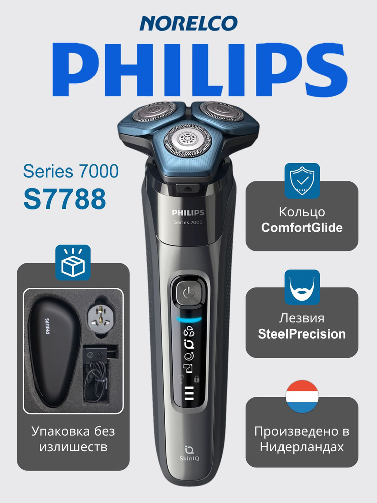 Philips Электробритва для мужчин, модель S7788, Технология SkinIQ ...