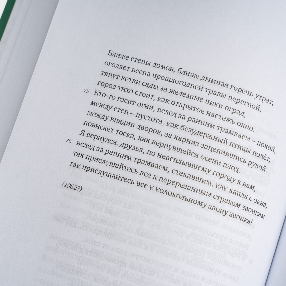 Книга "Леонид Аронзон. Собрание произведений (в 2-х томах)" | Аронзон ...