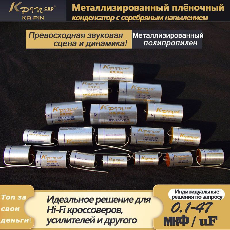 KAPIN 0.22мкФ/400В X2 Металлизированный полипропиленовый (MKP ...