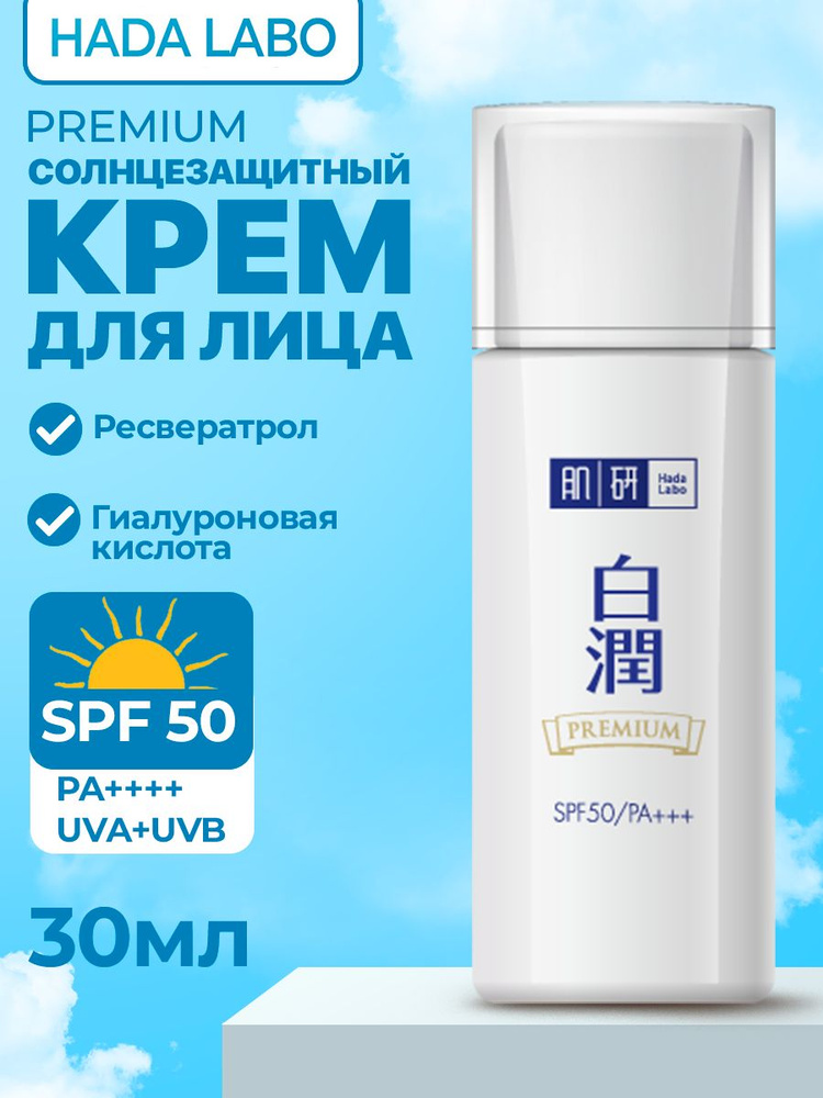 HADA LABO PREMIUM Солнцезащитный крем для лица SPF 50 увлажняющий 30 гр ...