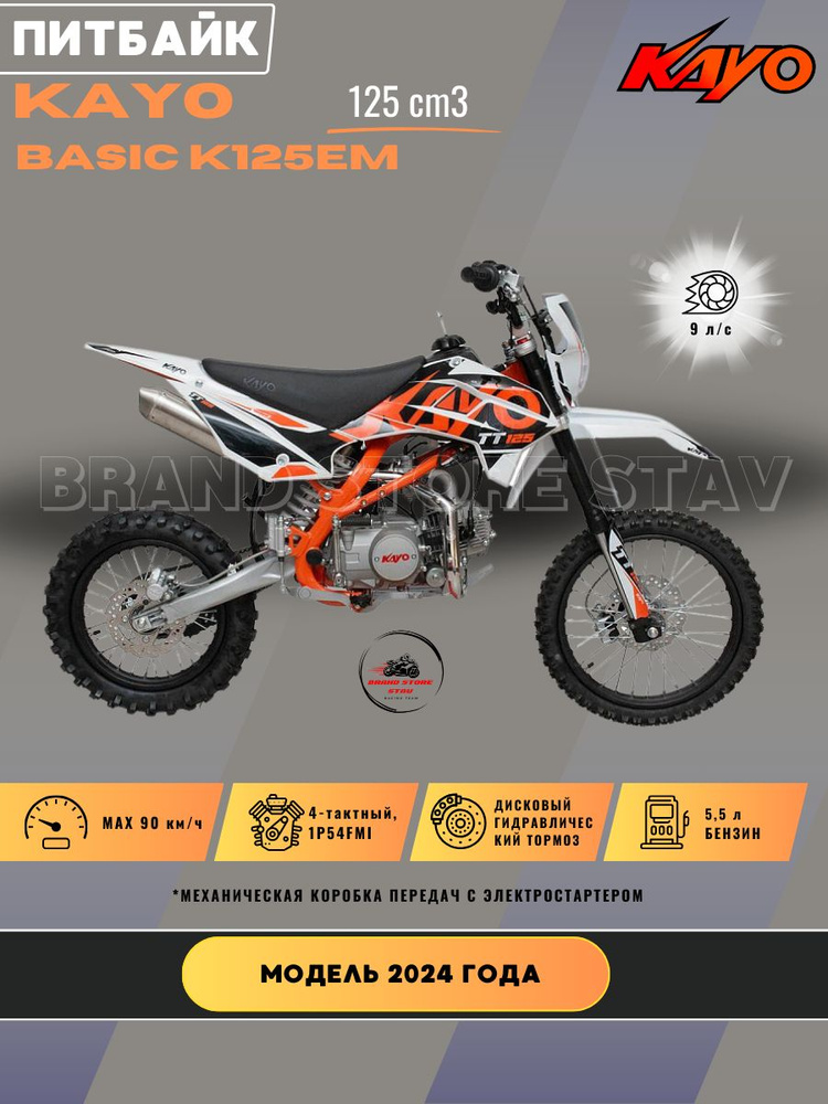 Питбайк Kayo Basic K125EM KRZ 17/14 электростартер (2024 г.) купить на OZON по низкой цене ...