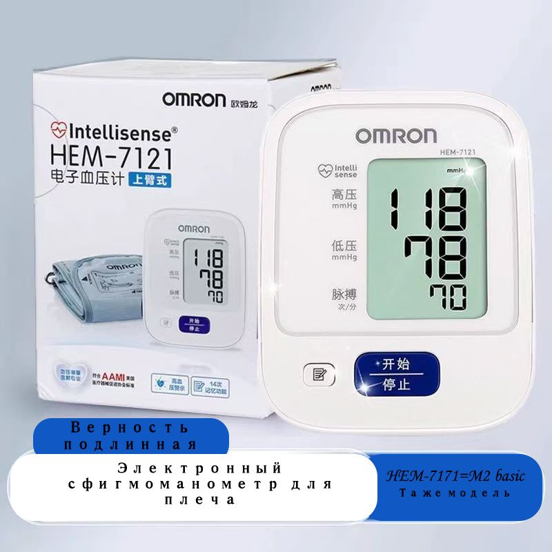 Тонометр автоматический OMRON HEM-7121 M2 Basic ARU клинически апробированный медицинский прибор ...