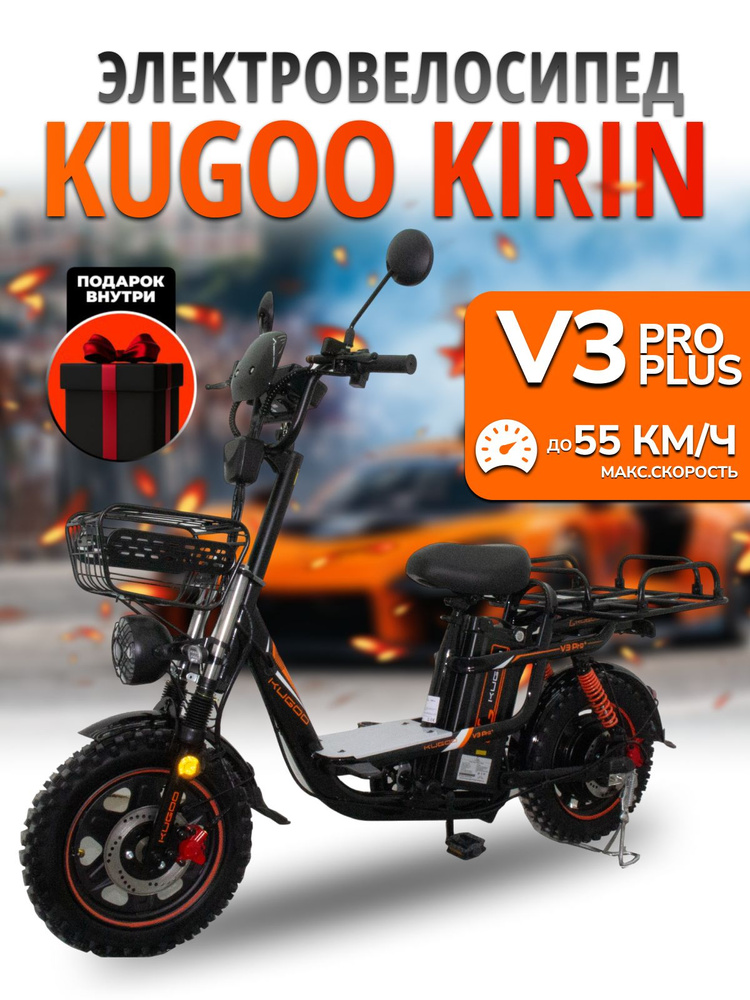 Электровелосипед Kugoo Kirin V3 PRO PLUS 21Ah, 1200W, 55 км/ч, 50 км запас хода, Велосипед ...