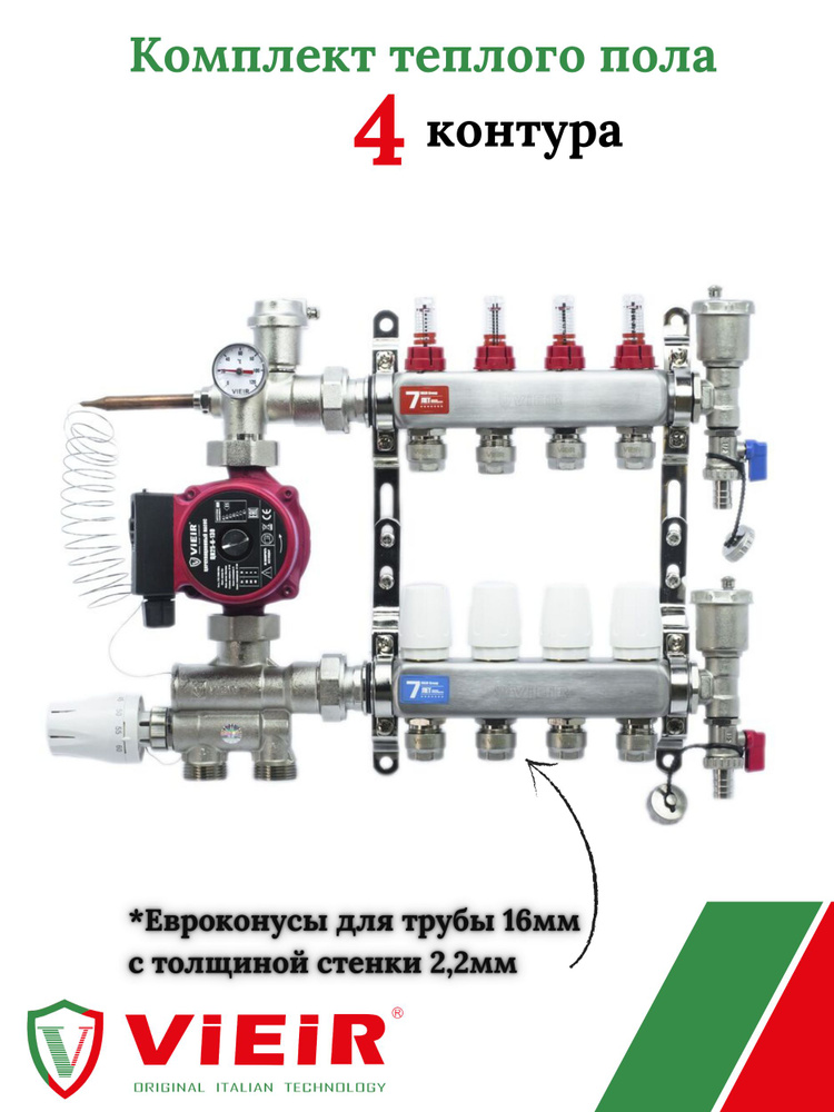 Комплект для теплого пола на 4 выхода (Коллектор VR113-04A на 4 контура, Насос циркуляционный ...