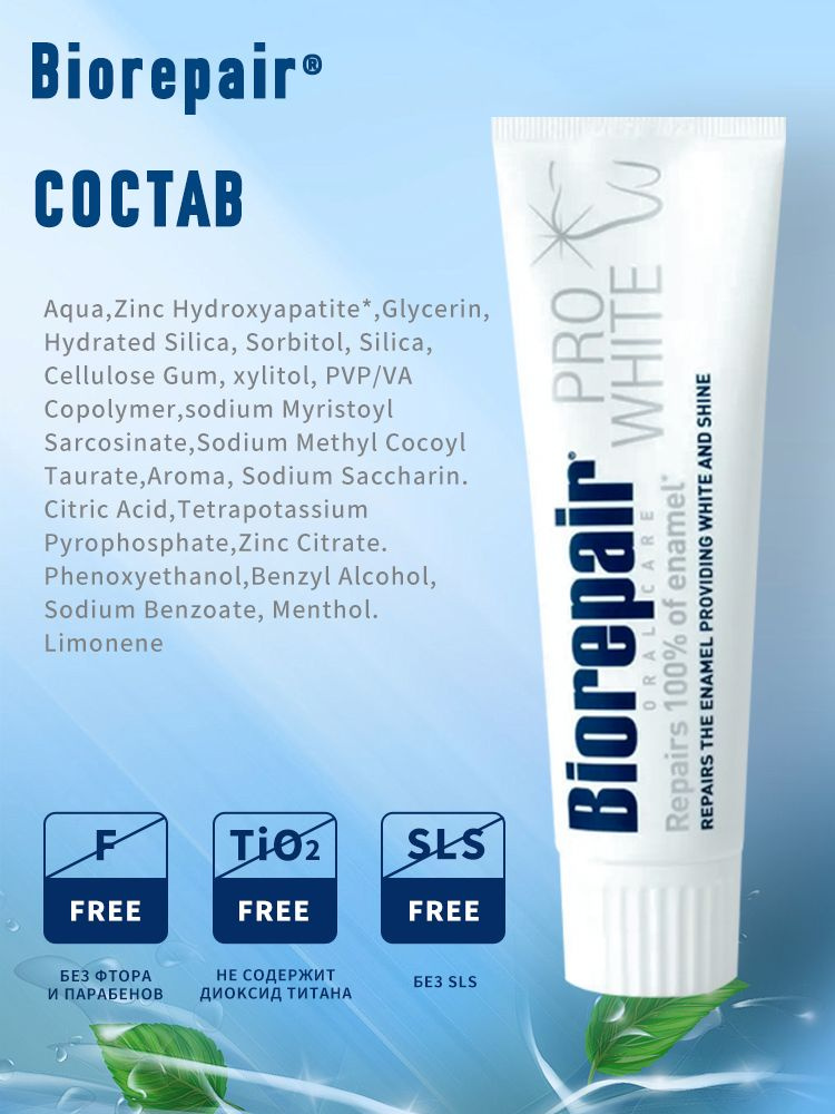 Зубная паста Biorepair Pro White поддерживающая белизну, 75 мл купить ...