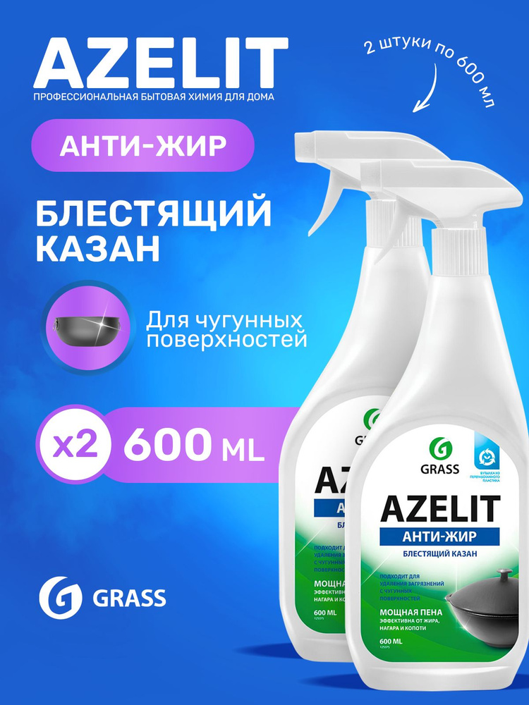 GRASS Azelit Анти-жир 600 мл Мощное чистящее средство для кухни, плиты ...
