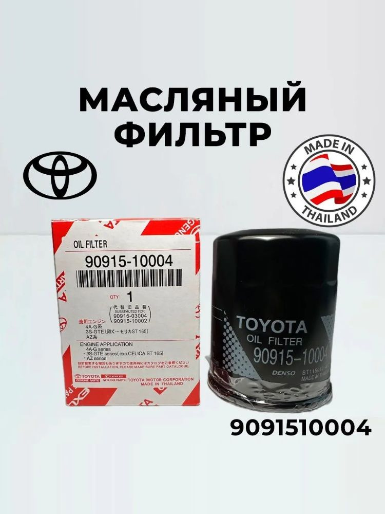 Фильтр масляный для Toyota 9091510004 для ES240 HS250H ES350 Alphard ...