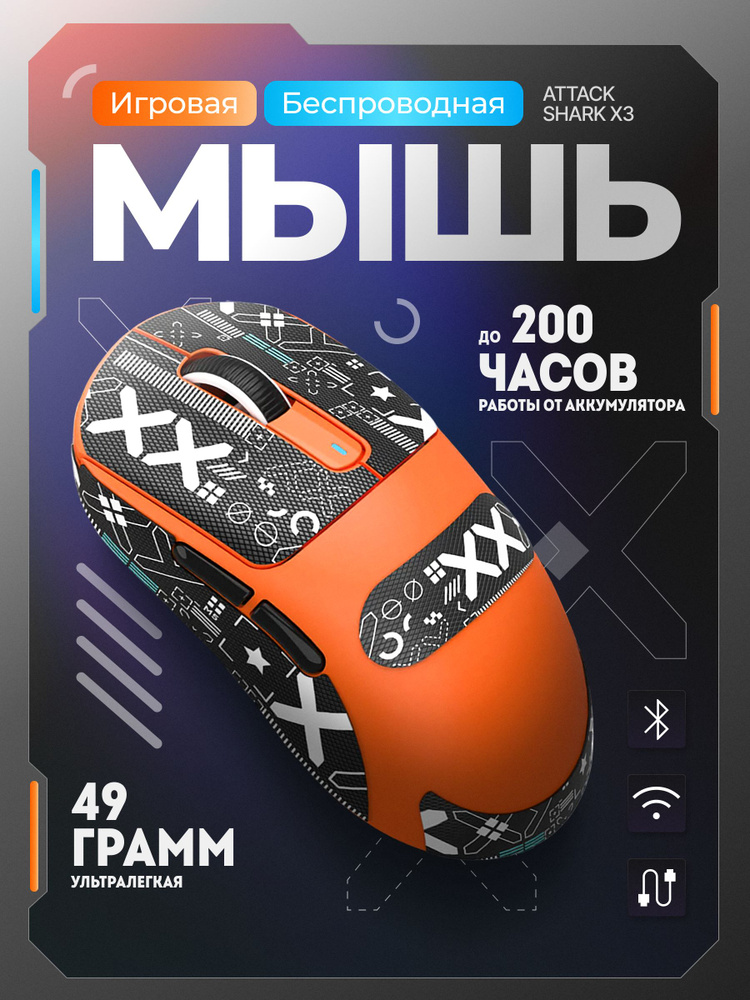 Игровая мышь беспроводная ATTACK SHARK беспроводная Shark x3 ...