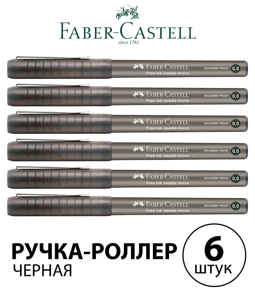 Набор 6 шт. - Ручка-роллер Faber-Castell "Free Ink Needle" черная, 0,5 ...